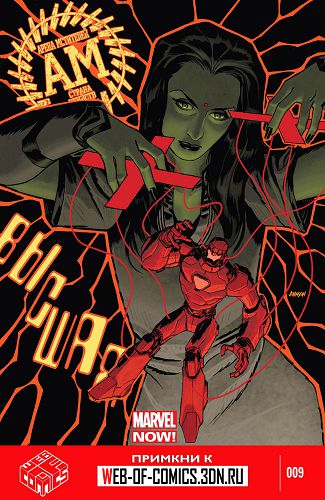 Читать комикс 'Арена Мстителей' | Номер 009 | онлайн, бесплатно, на русском языке